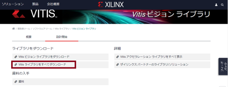 ビジョンライブラリをVitis HLSにインクルードする方法(2) | ひがし研究所